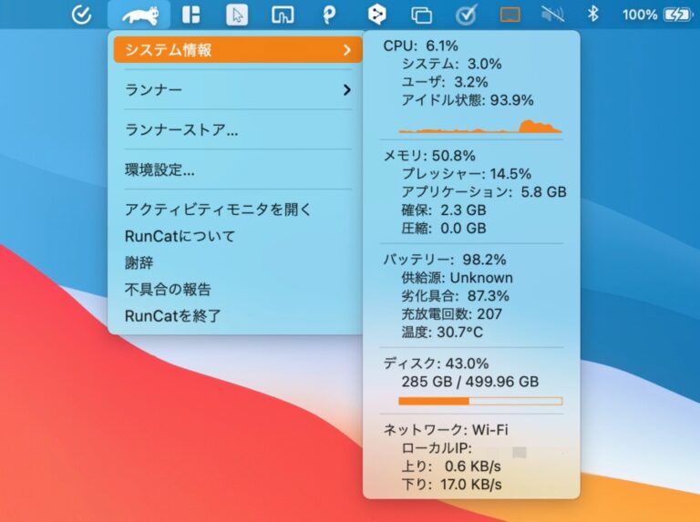 【RunCat】MacのCPUやメモリへの負荷を可視化してくれるアプリ！メニューバーで猫を飼ってみた | Number84