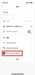 SwitchBot製品のショートカットをiPhoneのホーム画面に設置する方法 | Number84