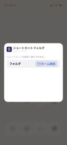 SwitchBot製品のショートカットをiPhoneのホーム画面に設置する方法 | Number84