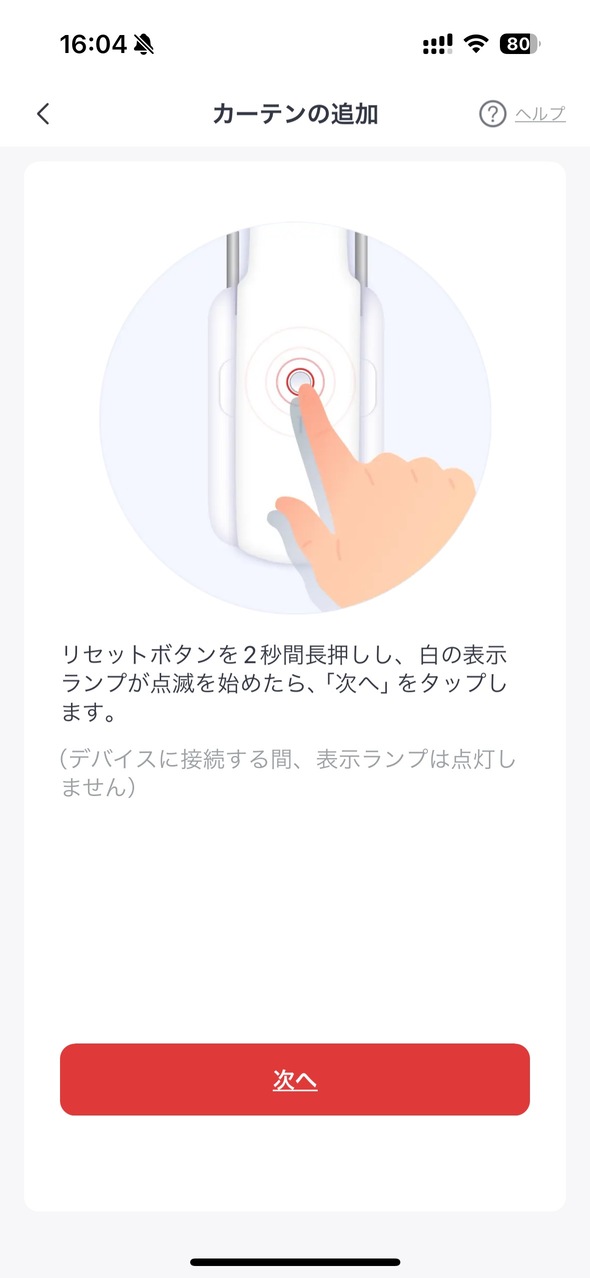 【SwitchBot カーテン3 レビュー】工事不要で後付け可能！カーテン開閉を自動化するスマートホーム製品が進化して再登場 | Number84