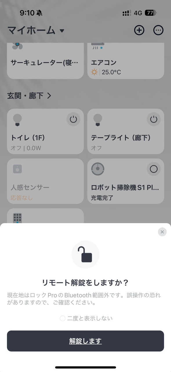 SwitchBot ロック Pro レビュー | スマートロックの完成形！99％の鍵に取り付け可能