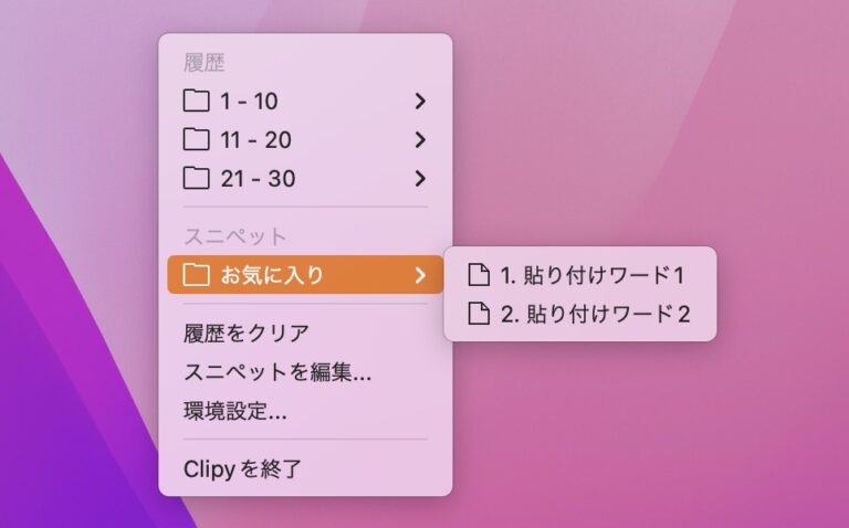 【Macの神アプリ Paste】コピペの効率化におすすめ！使い方や気になる料金、無料で使える代替アプリは？ | Number84