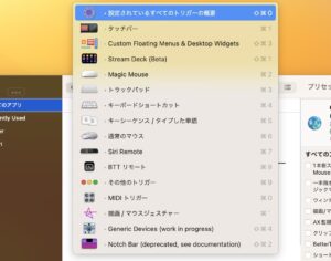 BetterTouchToolのおすすめ設定や購入方法を解説！Macをカスタマイズできる神アプリ | Number84