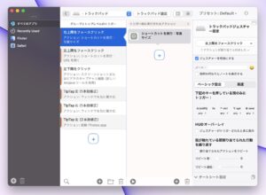 BetterTouchToolのおすすめ設定や購入方法を解説！Macをカスタマイズできる神アプリ | Number84