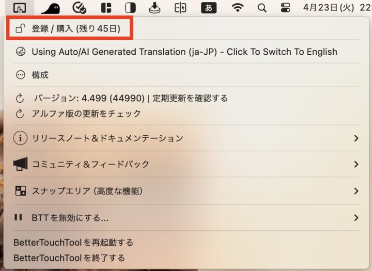 BetterTouchToolのおすすめ設定や購入方法を解説！Macをカスタマイズできる神アプリ | Number84