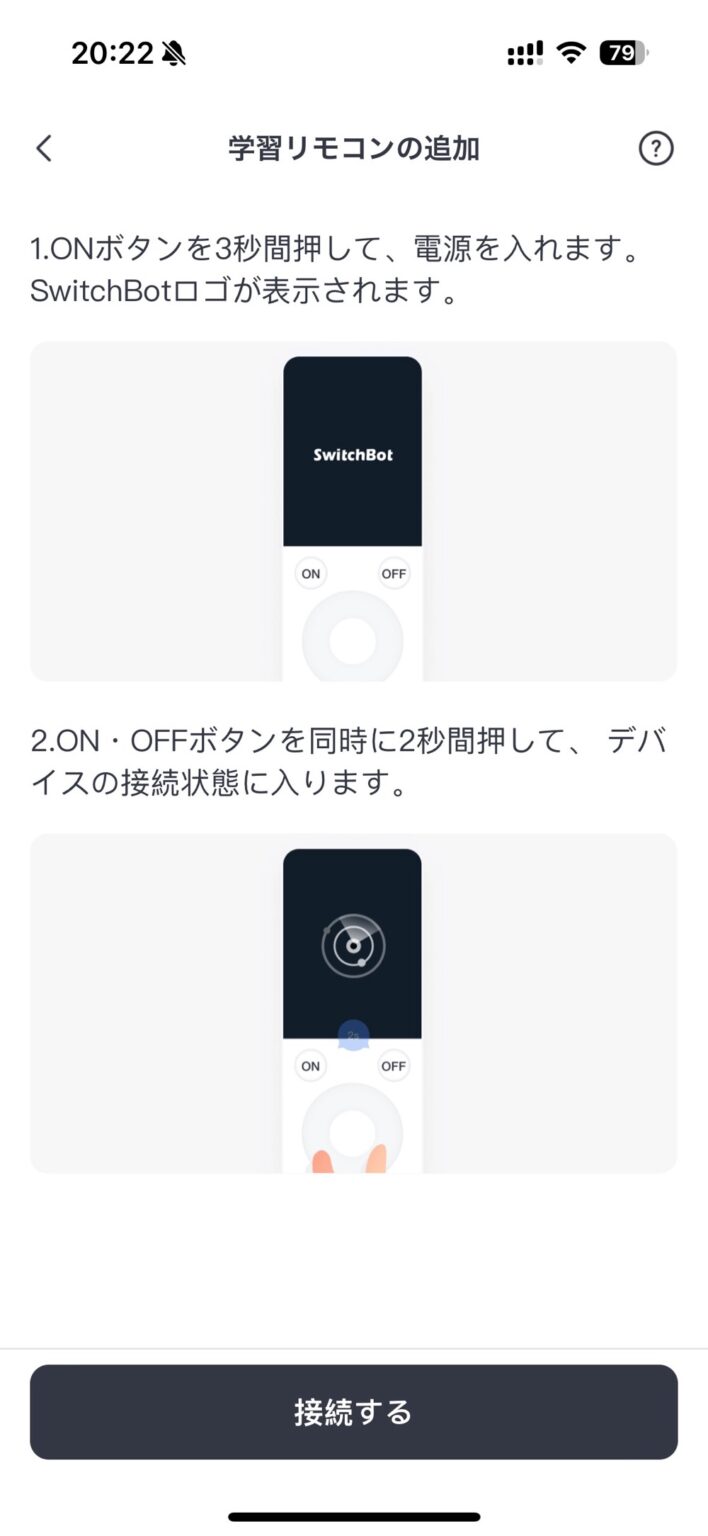 SwitchBotの学習リモコンをレビュー！スマートホームをリモコン操作できる優れモノ。使い方やメリット・デメリットも解説 | Number84