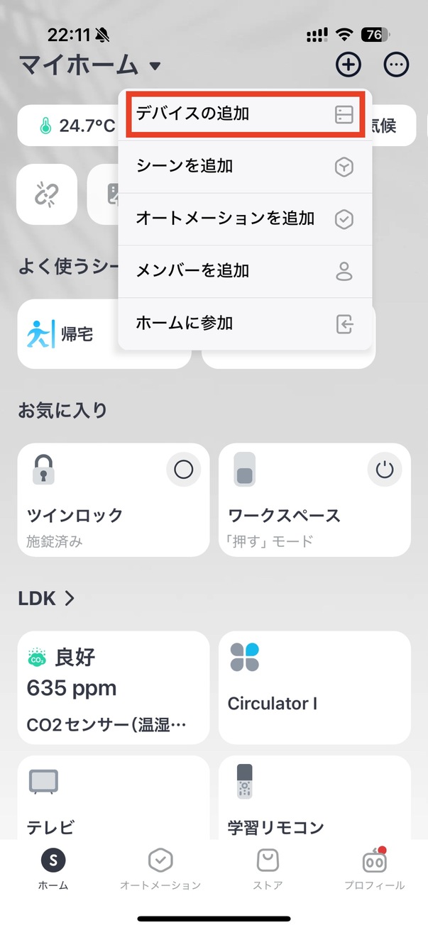【SwitchBot 温湿度計Pro レビュー】2カ所の温度と湿度がわかる！ハブなしでどこまで使えるのか？ | Number84