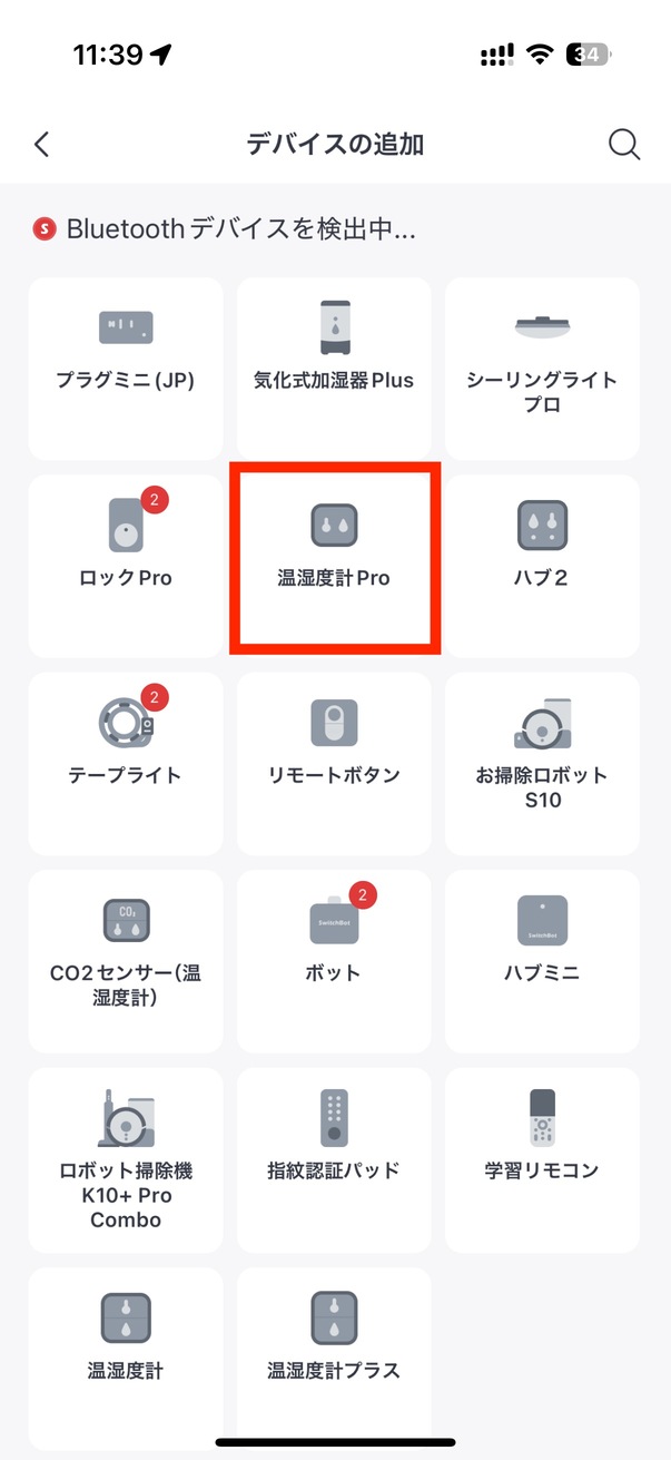 【SwitchBot 温湿度計Pro レビュー】2カ所の温度と湿度がわかる！ハブなしでどこまで使えるのか？ | Number84