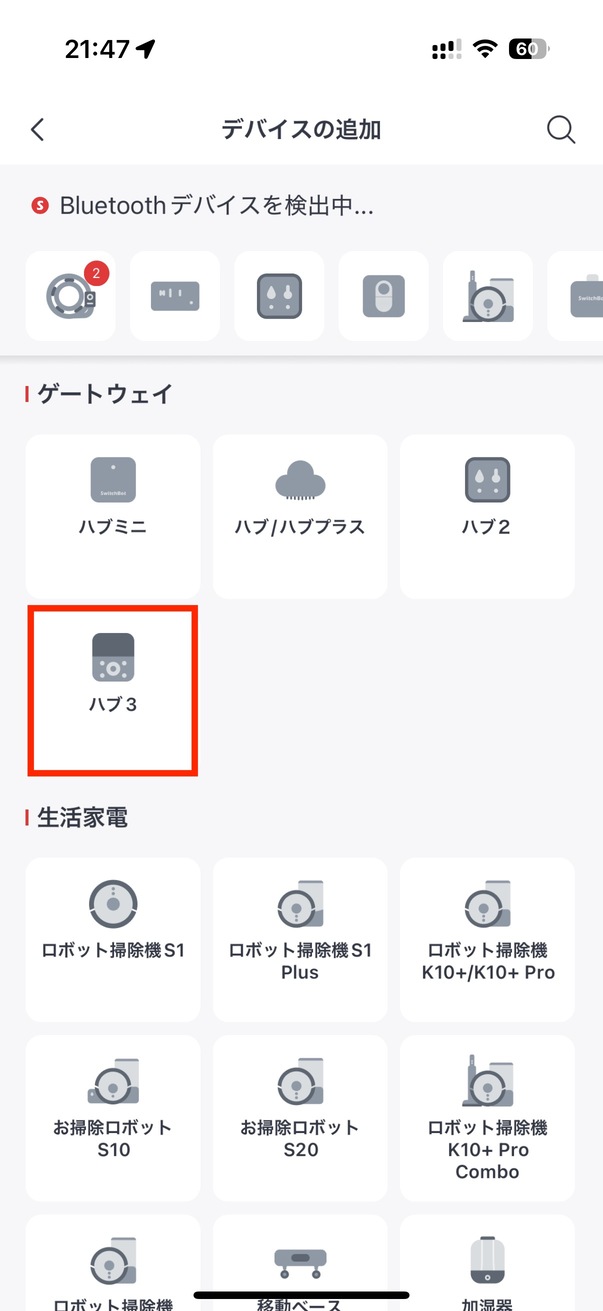 『SwitchBot ハブ3』レビュー！家電やリモコンを直接操作できる未来のスマートリモコン | Number84
