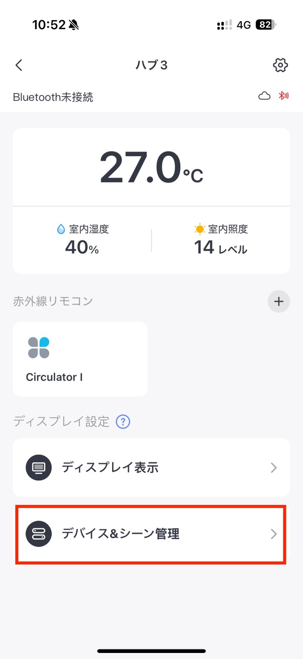『SwitchBot ハブ3』レビュー！家電やリモコンを直接操作できる未来のスマートリモコン | Number84