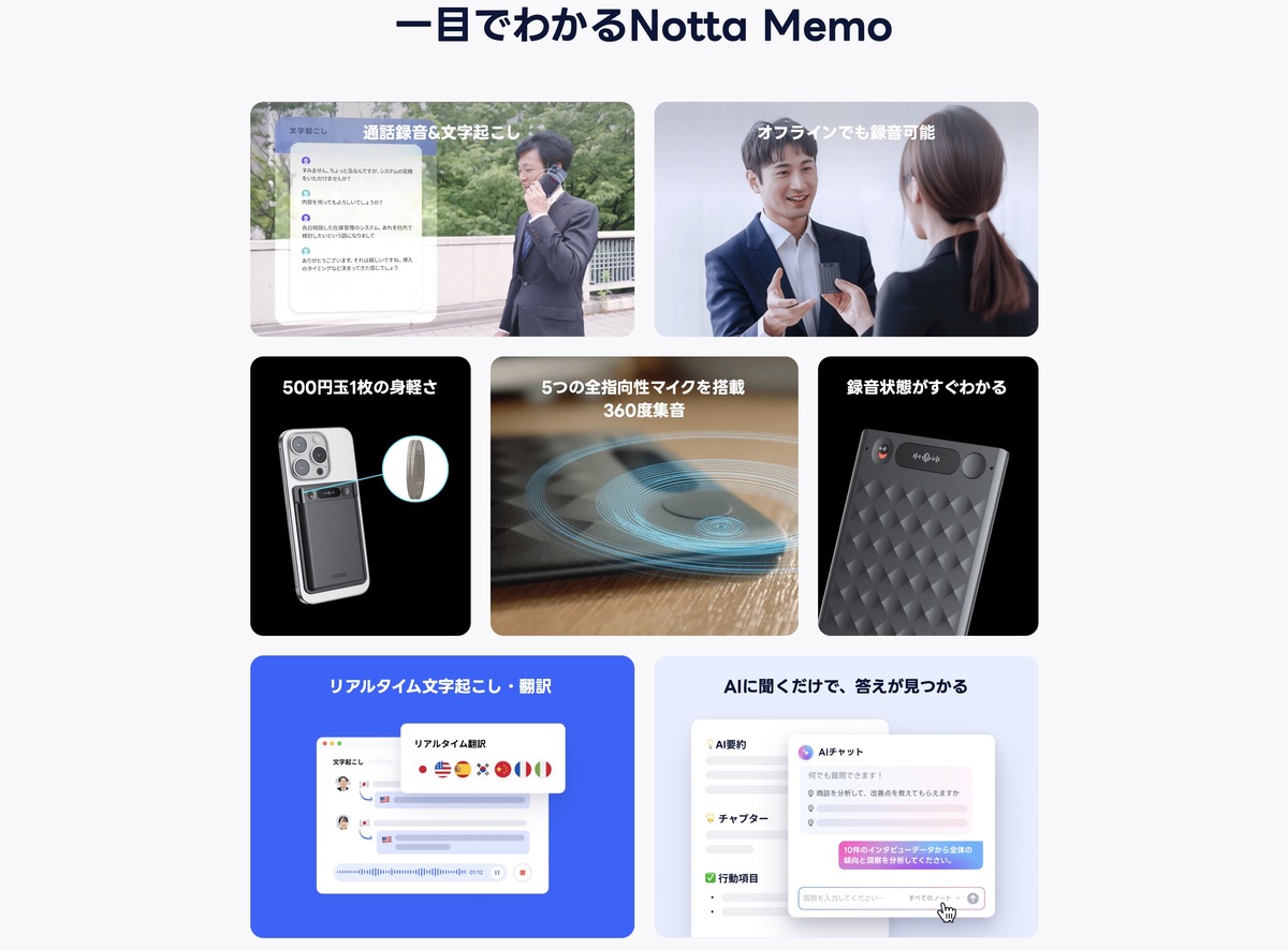 【徹底レビュー】Notta Memo | 録音データを文字起こし・要約できるAIボイスレコーダーの実力を検証 | Number84